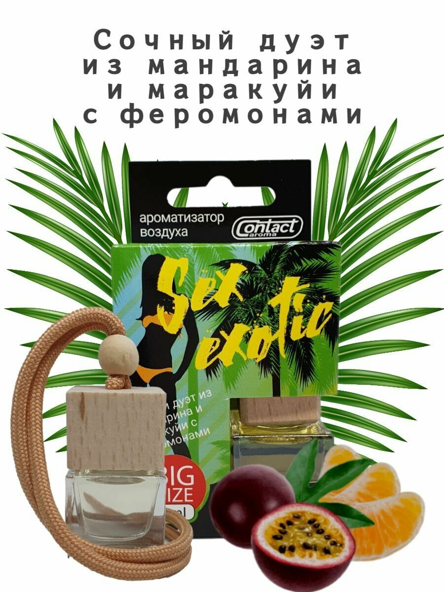 Ароматизатор в машину CONTACT SEX EXOTIC автопарфюм с ароматом "Сочный дуэт из мандарина и маракуйи" с феромонами/освежитель для автомобиля дерево, подвесной