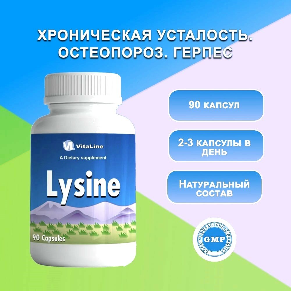 Лизин, Lysine, Vitaline, 505 мг