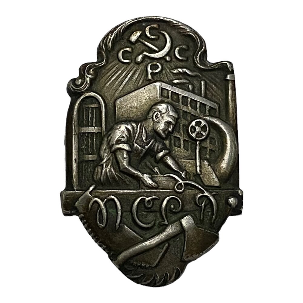 Знак "Члена псрд" (Профсоюз рабочих деревообработчиков) СССР 1922 г.
