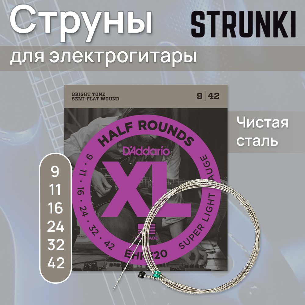 Струны для электрогитары D'Addario EHR320 9-42