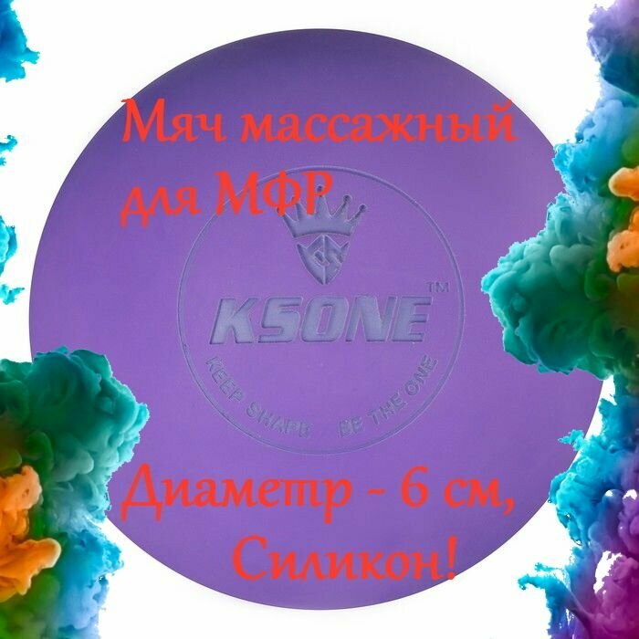 Мяч массажный для мфр, массажа, разогрев мышц, силиконовый, диаметр - 6 см, вес - 150 г, цвета микс