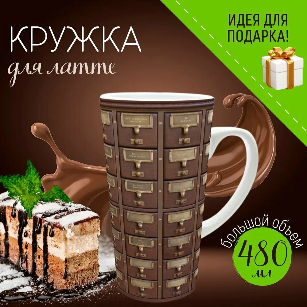 Кружка латте керамическая большая для чая и кофе с прикольным принтом "Каталог карт, ящики, древесина" 500 мл.