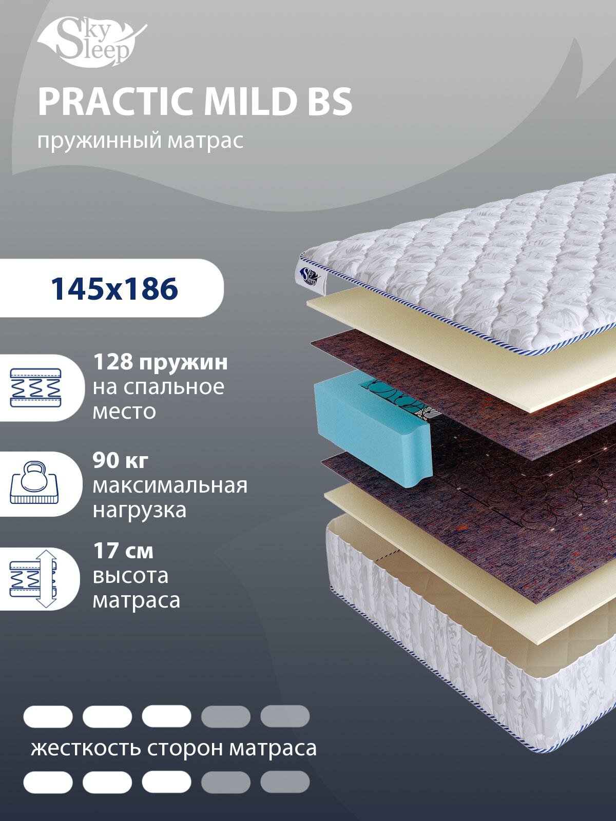 Ортопедический матрас SkySleep PRACTIC MILD BS с зависимым пружинным блоком для кровати тахты 145x186