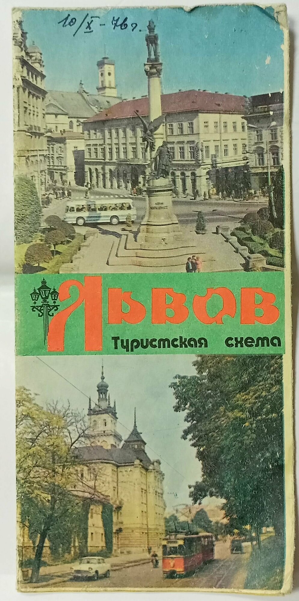 Львов. Туристская схема
