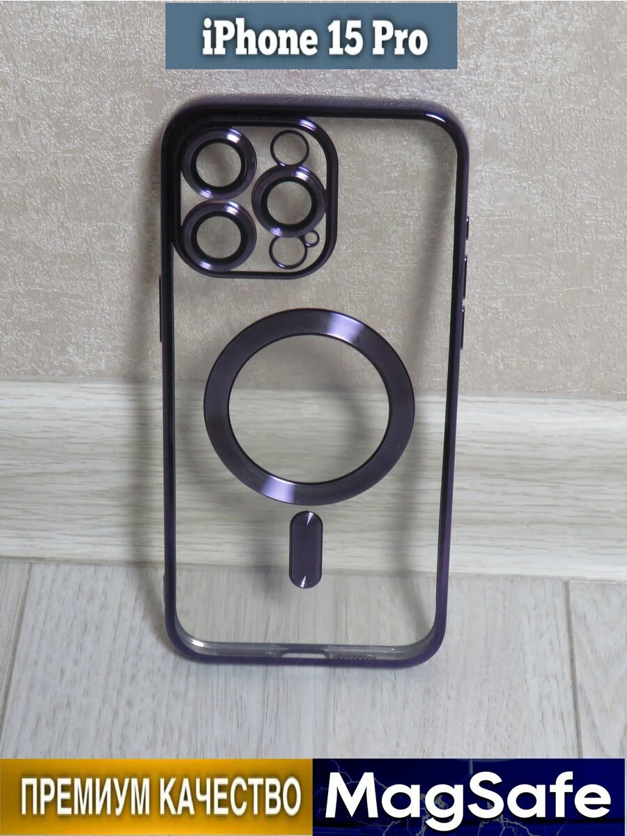 Чехол для iPhone 15 Pro с MagSafe, цвет фиолетовый