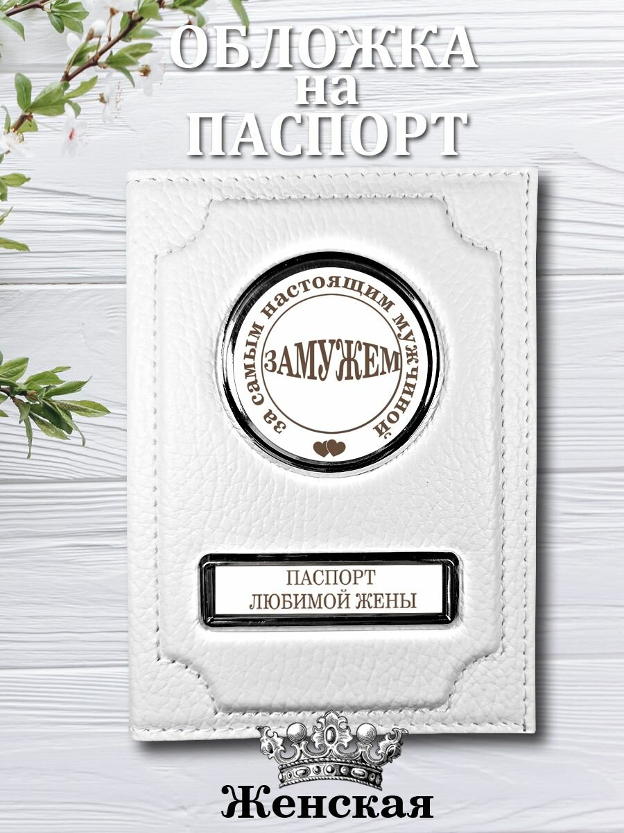 Обложка для паспорта Аксессуары46