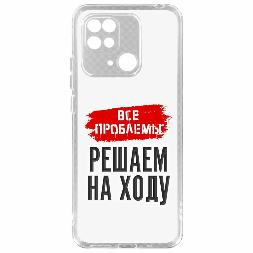 Чехол-накладка Krutoff Clear Case Все проблемы решаем на ходу для Xiaomi Redmi 10C