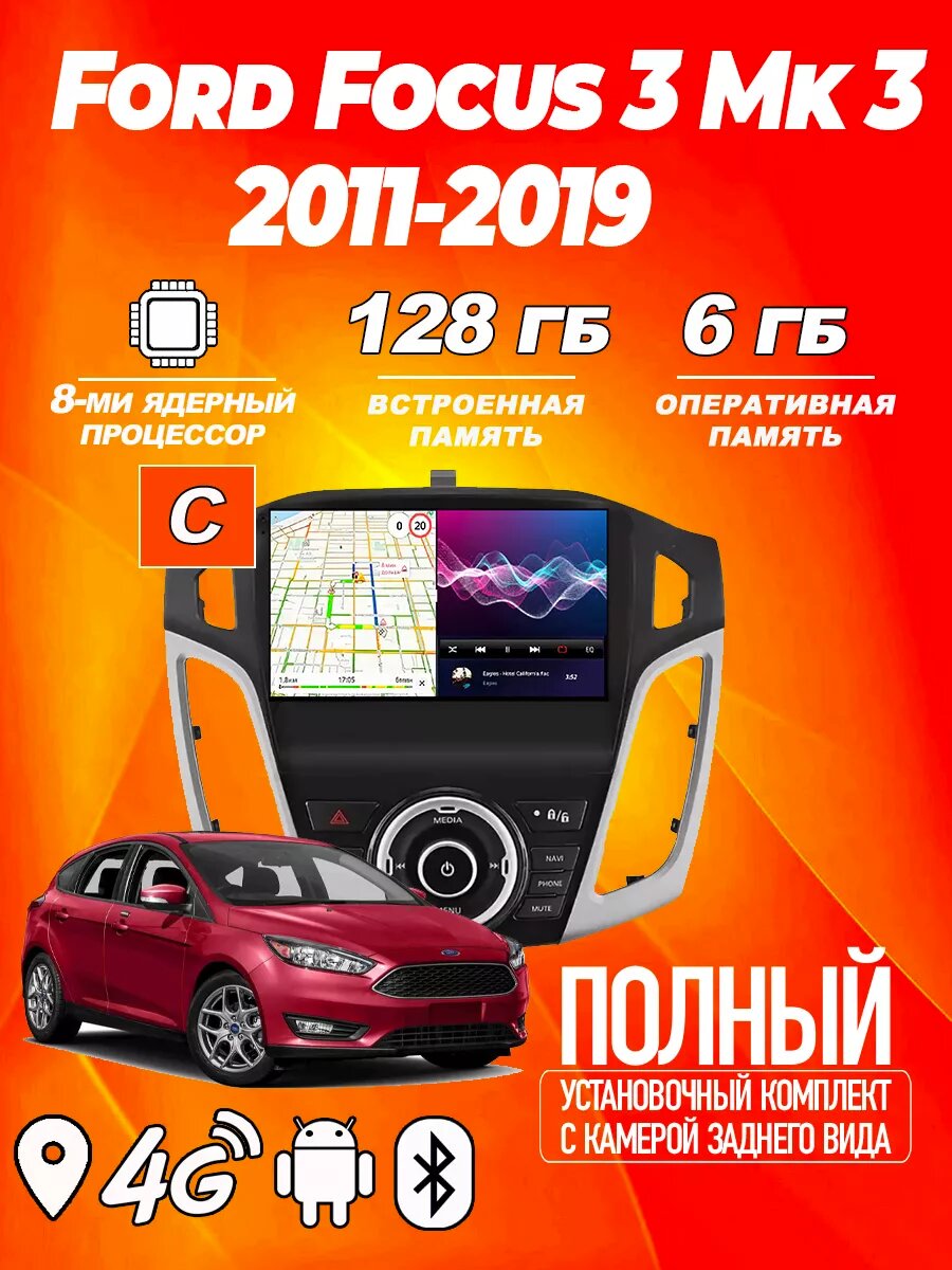 Магнитола TS18 PRO Ford Focus 3 Mk 3 2011-2019 6ГБ+128ГБ