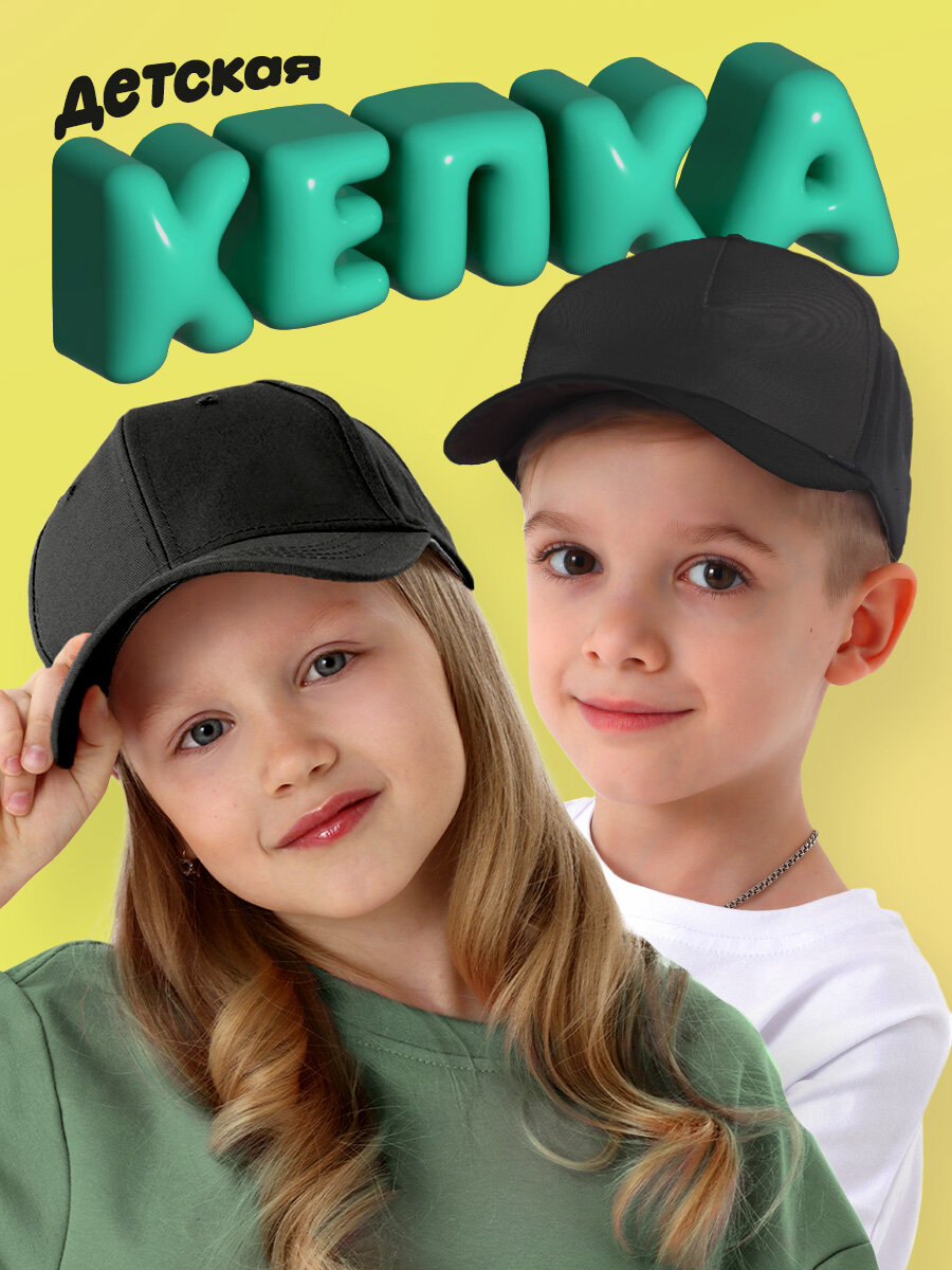 Кепка Бейсболка летняя для взрослых и детей