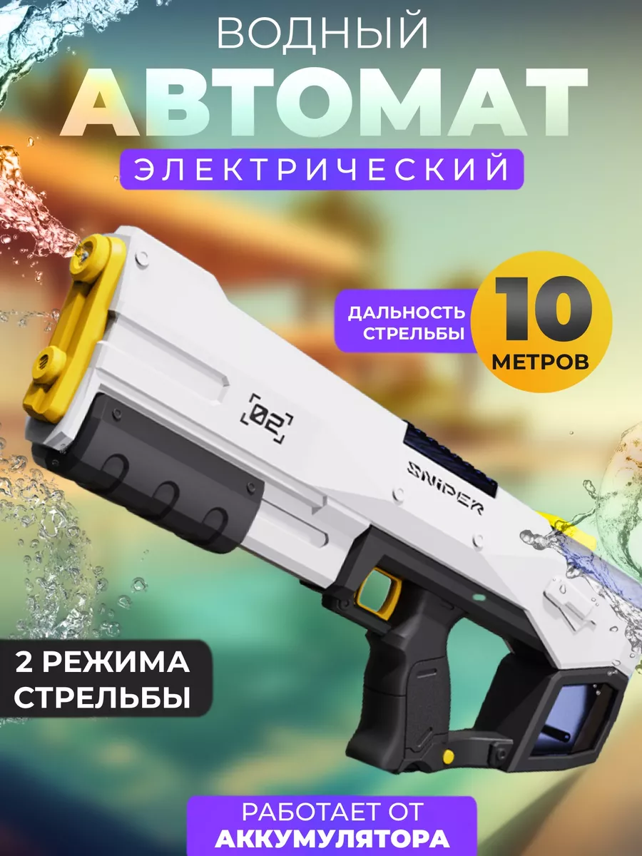 Водяной пистолет (автомат) мощный электрический на аккумуляторе / Водомет стреляет очередью для детей / Бластер водный