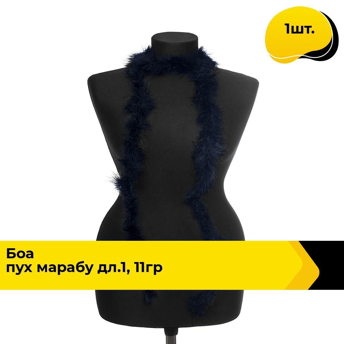 Перья на ленте декоративные для творчества, боа из перьев 182 см, 1 шт.