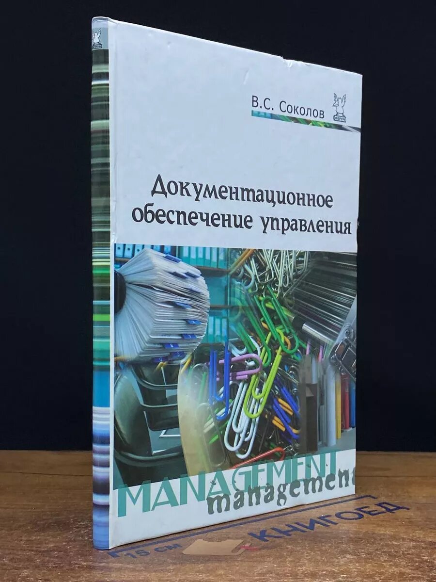 Книга. Документационное обеспечение управления 2012 (2039608237769)
