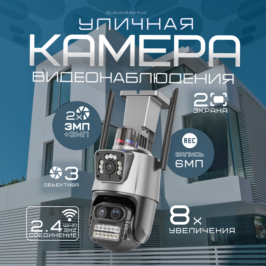 Уличная поворотная камера видеонаблюдения с двумя объективами и Wi-Fi