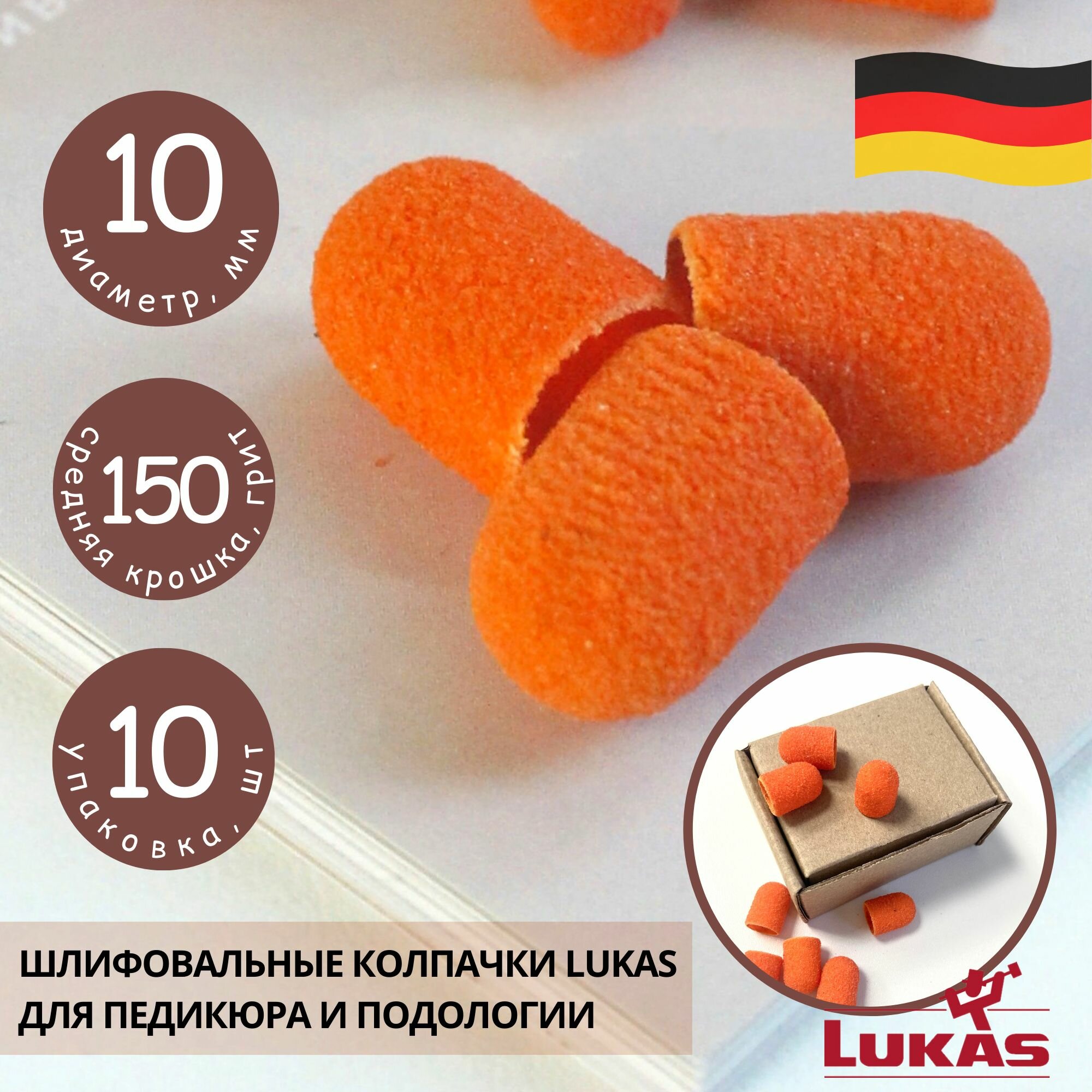 LUKAS PODO, абразивные колпачки для педикюра 10 мм 150 грит (средняя крошка), упаковка 10 шт, Германия педикюр 150 грит средняя крошка 10 мм Германия