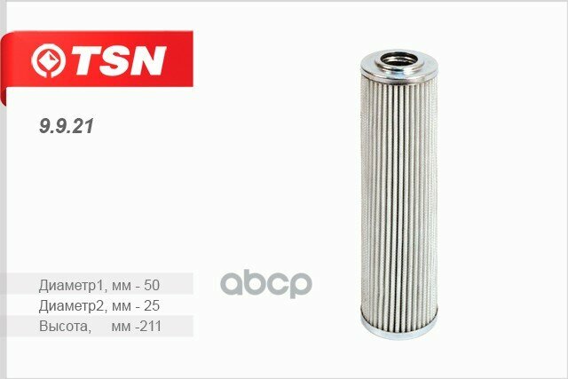 Фильтр ГУР ПТЗ К-744 К-744Р2 кировец коробка передач JOHN DEERE Ebro TSN арт. 9921