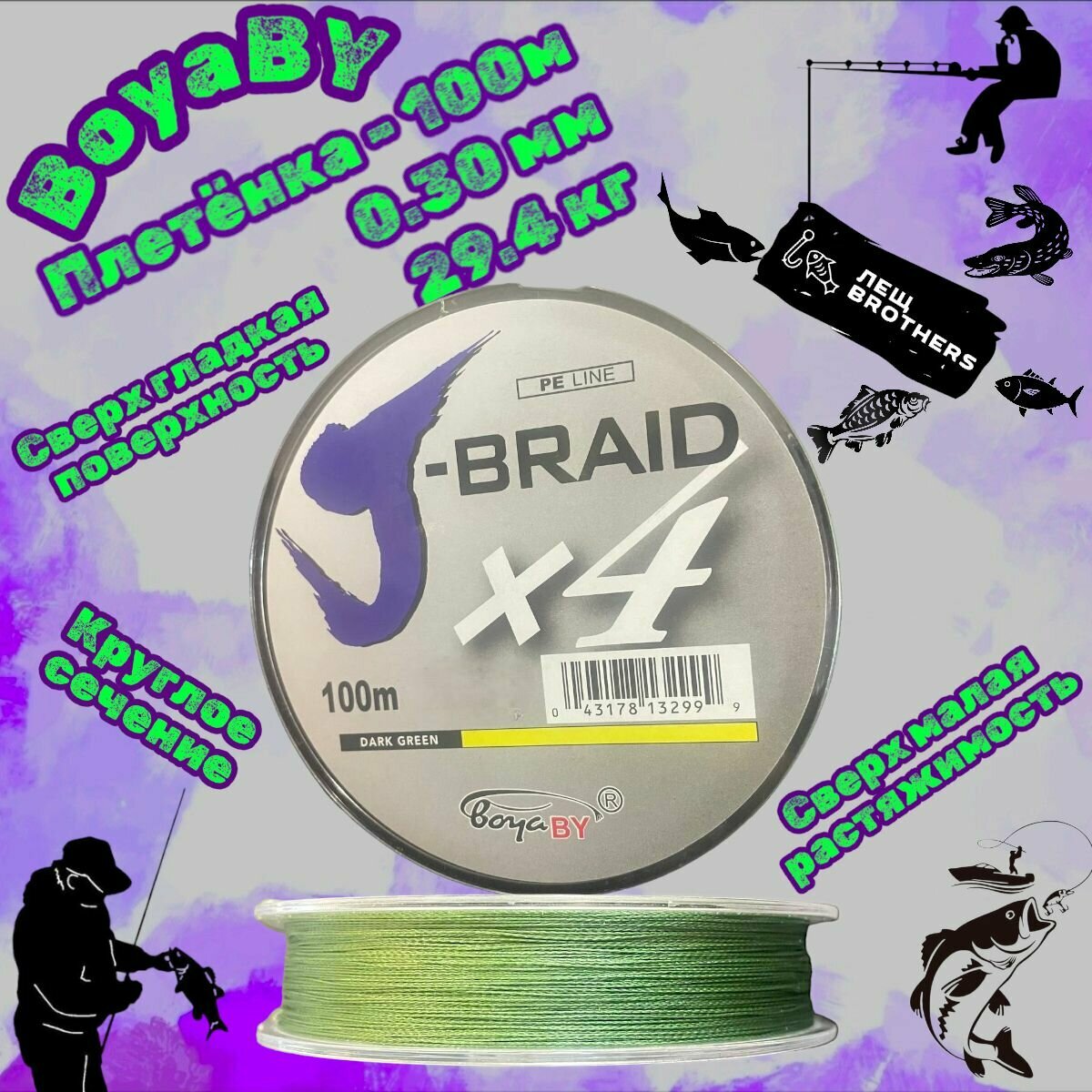 Леска шнур-плетенка 0.30мм/29.4кг Зеленая BoyaBY J-Braid x4 STRONG 100м