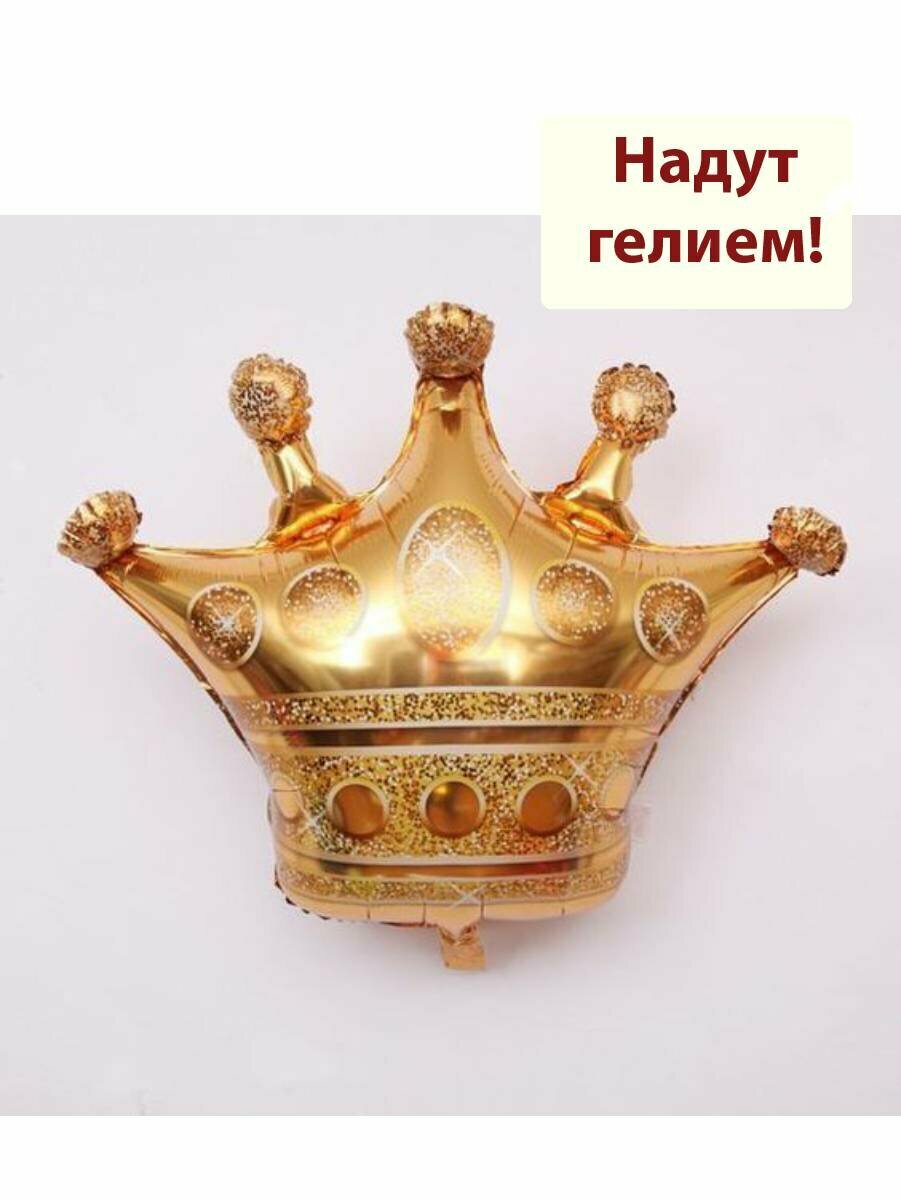 Фольгированный шар с гелием фигура Золотая Корона 1шт