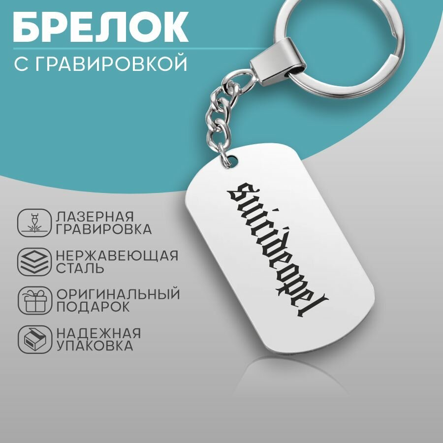 Брелок