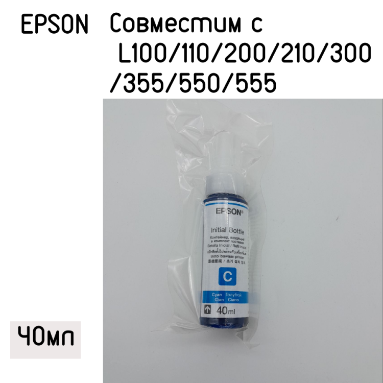 Чернила Epson L100/110/200/210/300/355/550/555 (O) C13T66424A cyan 40ml