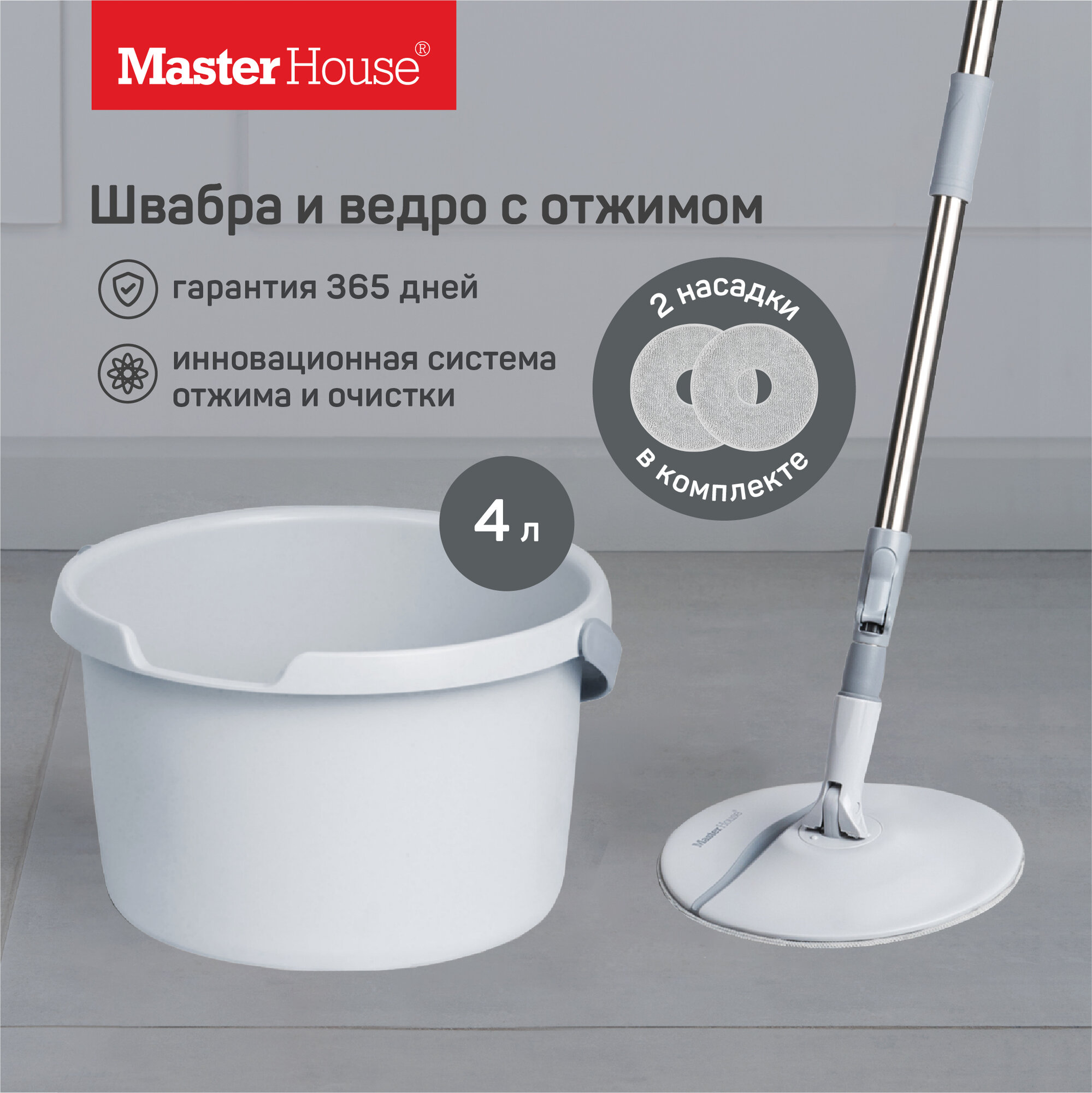 Швабра Master House Орландо, с ведром, с отжимом, с полосканием, 2 насадки
