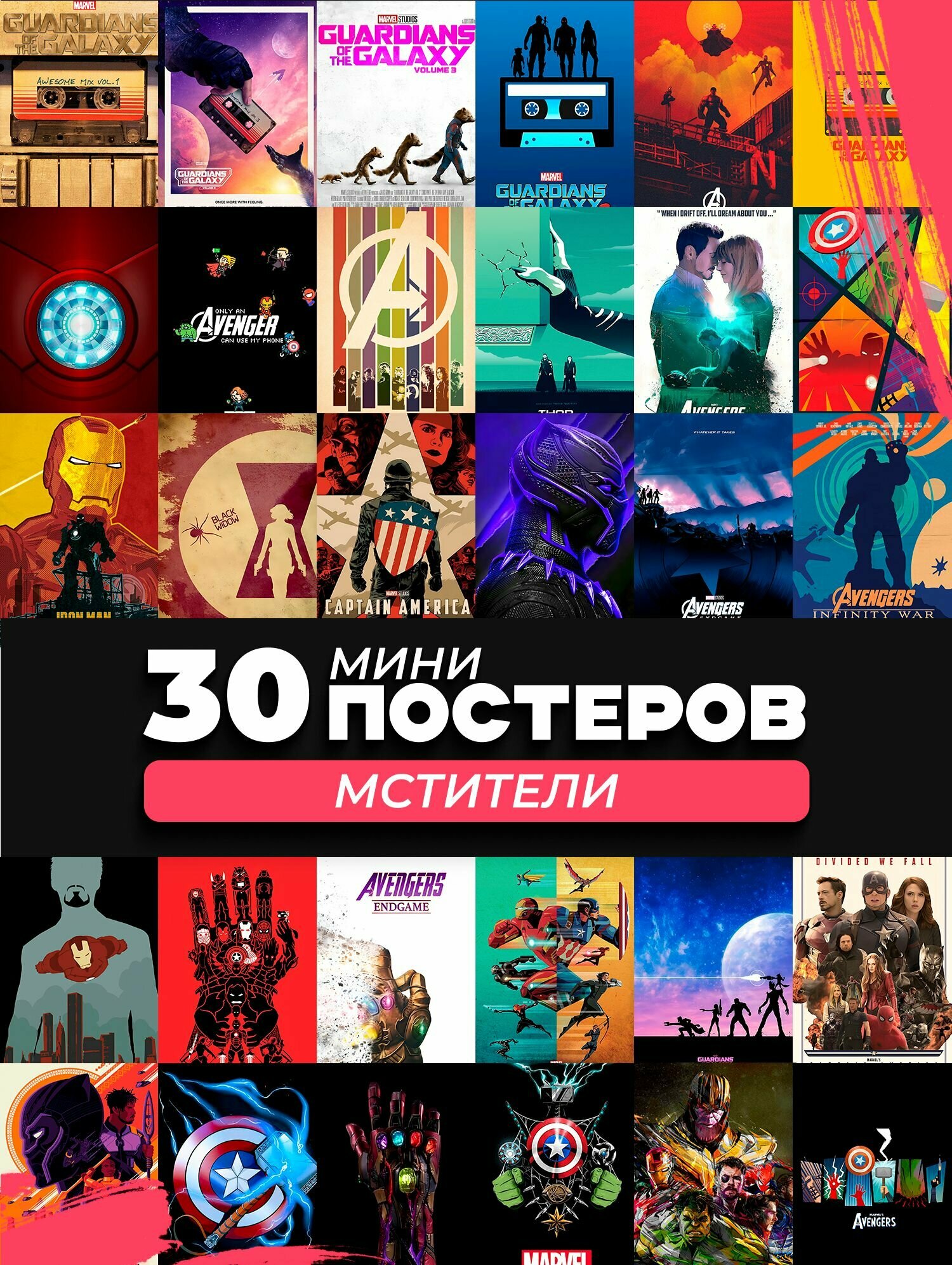 Набор мини постеров Мстители