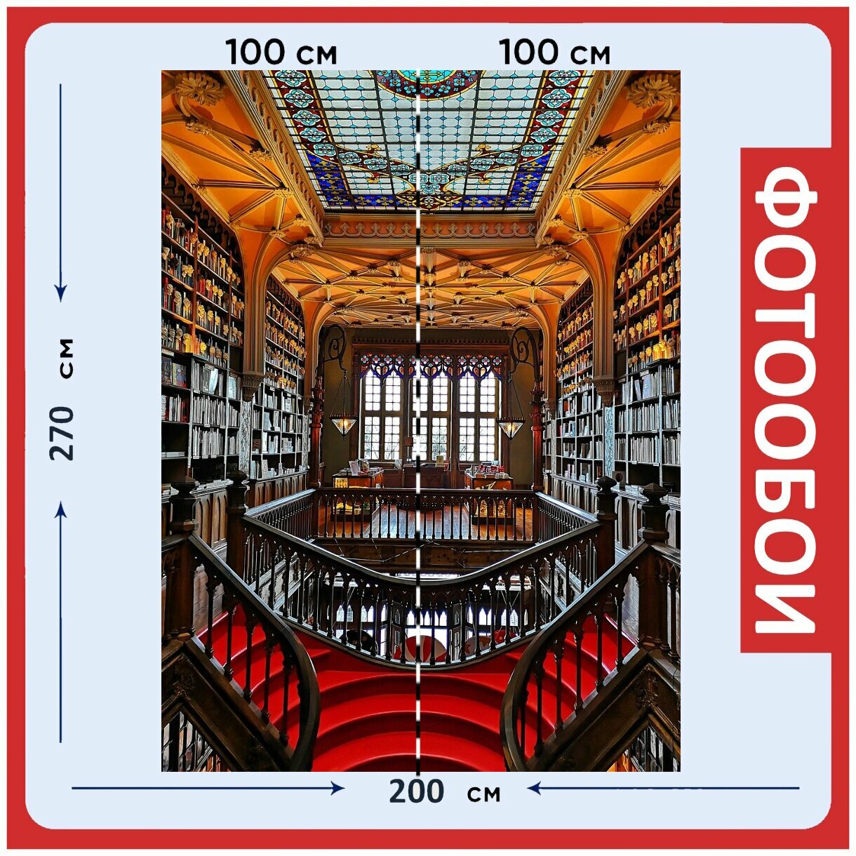 Фотообои "Библиотека, интерьер, лестница" 200x270 см. флизелиновыена стену