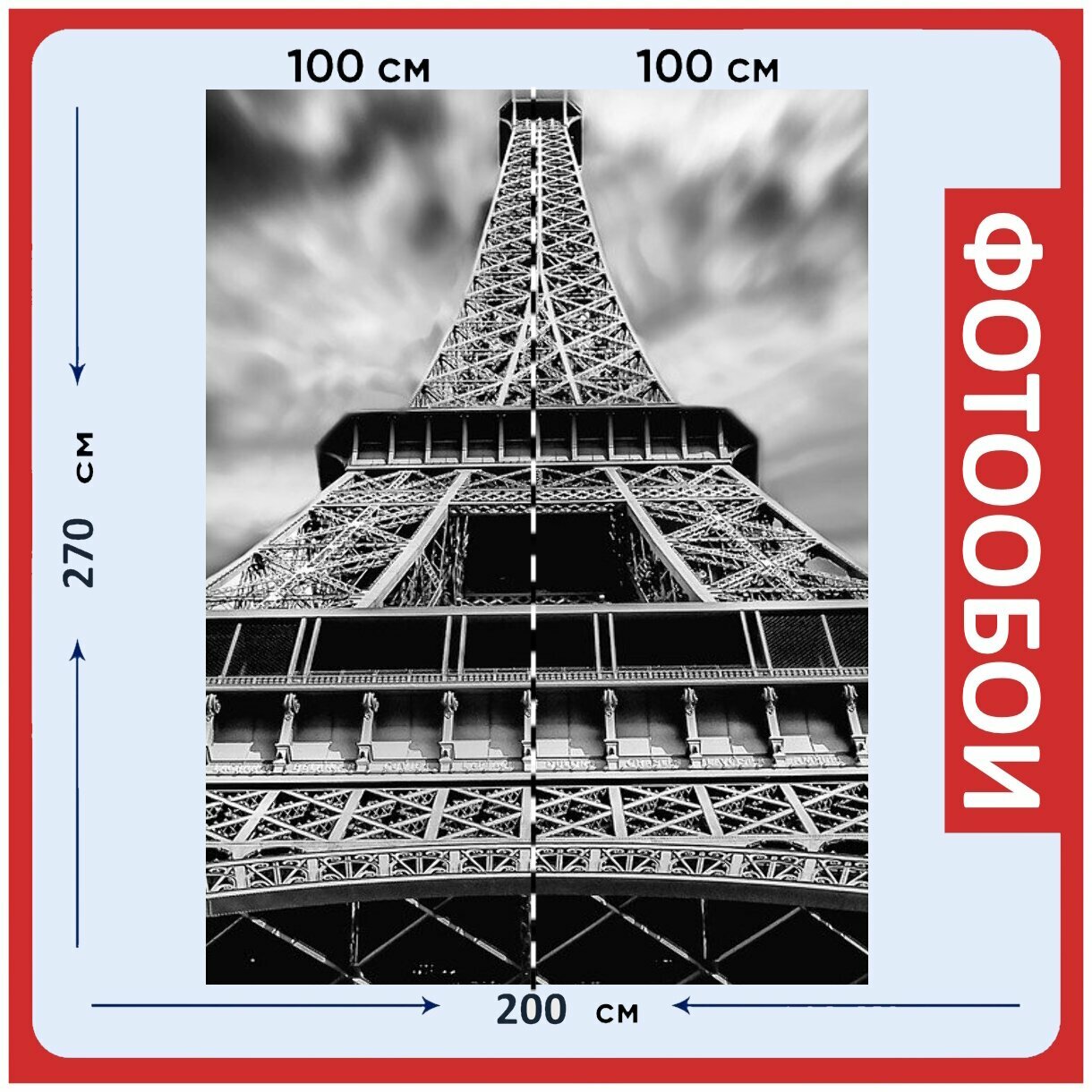 Фотообои "Эйфелева башня, архитектуры, перспектива" 200x270 см. флизелиновыена стену