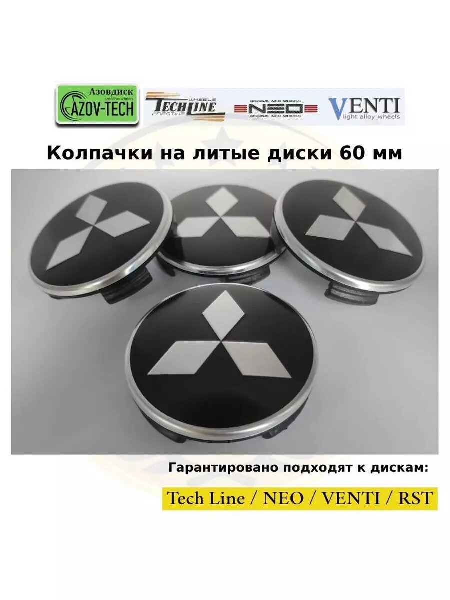 Колпачки на диски TechLine Mitsubishi - Митцубиши 60 мм 4 шт