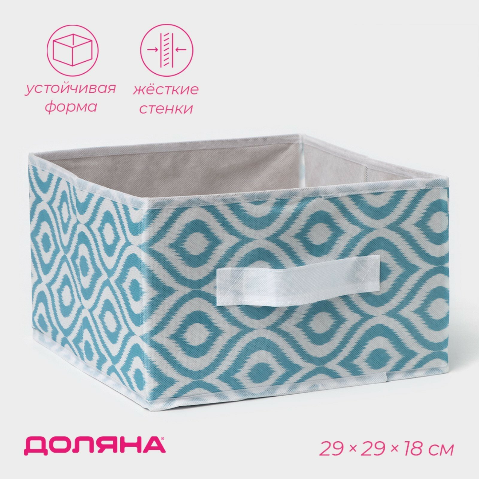 Короб для хранения Доляна «Лагуна», 29×29×18 см, бирюзовый