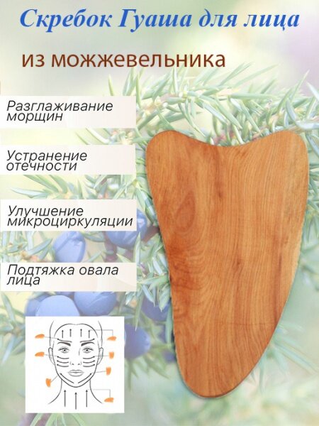 Скребок Гуаша для лица из можжевельника