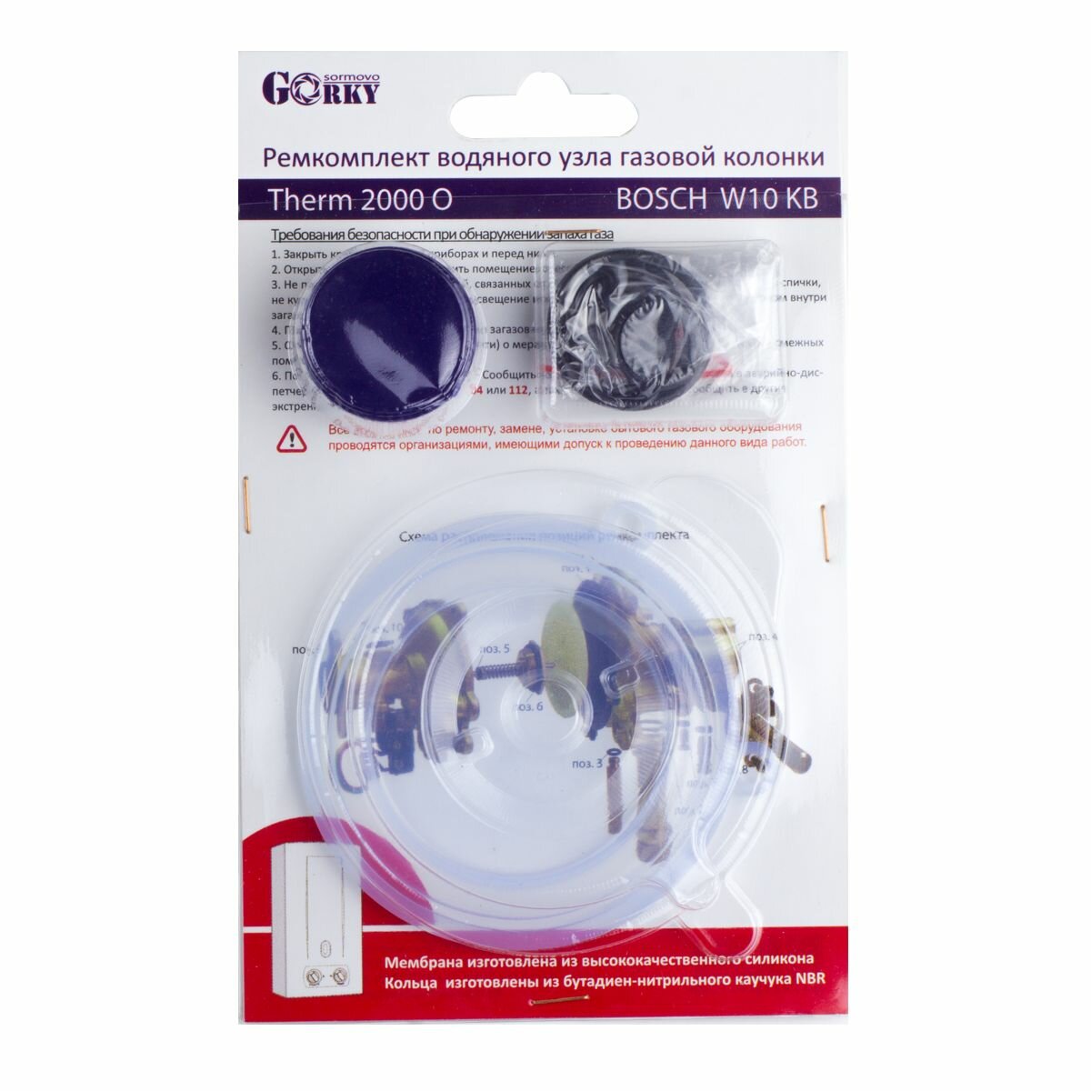 Ремкомплект газовой колонки (водонагревателя) "BOSCH" Therm 2000 O мод. W 10 KB