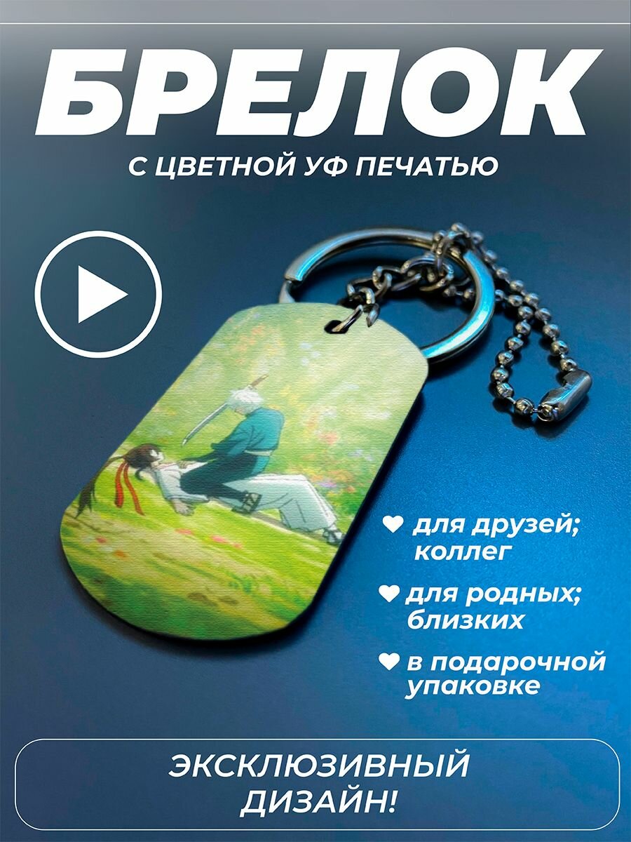 Брелок PNP