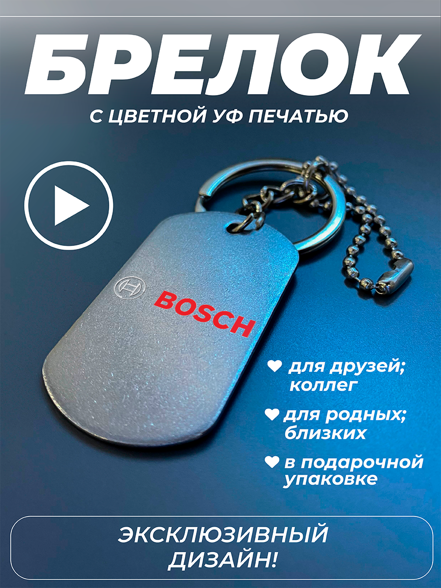 Брелок PNP