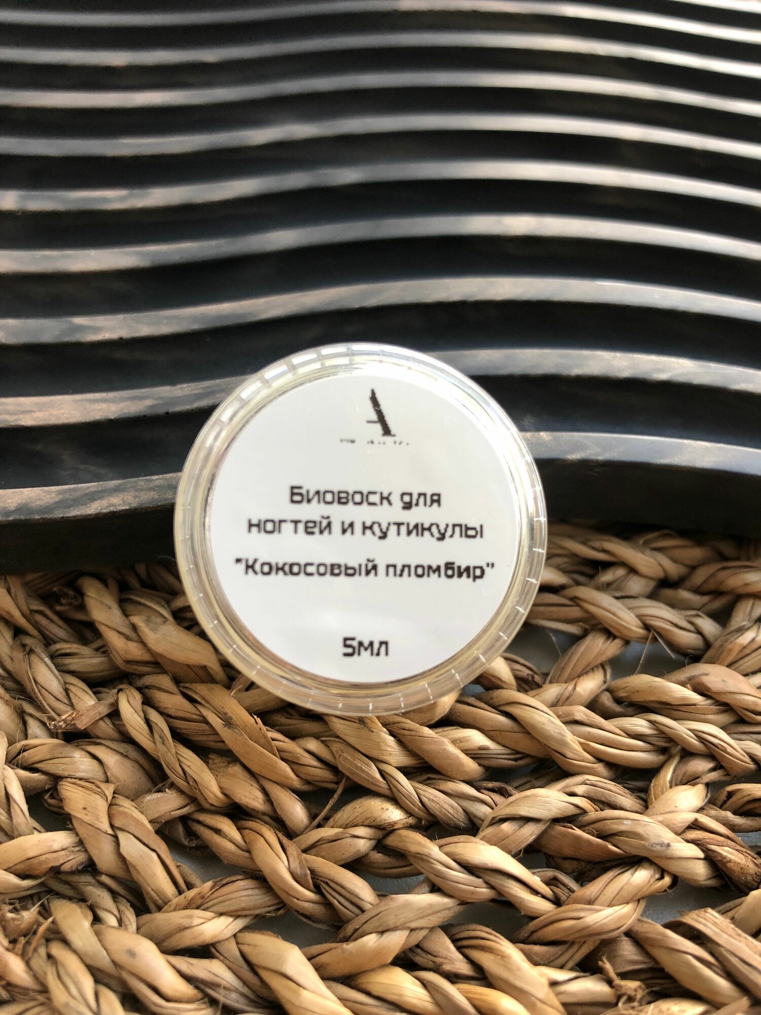 Биовоск для ногтей и кутикулы c нежным ароматом "Кокосовый Пломбир"/Уход и питание/Натуральные масла для Ваших ручек