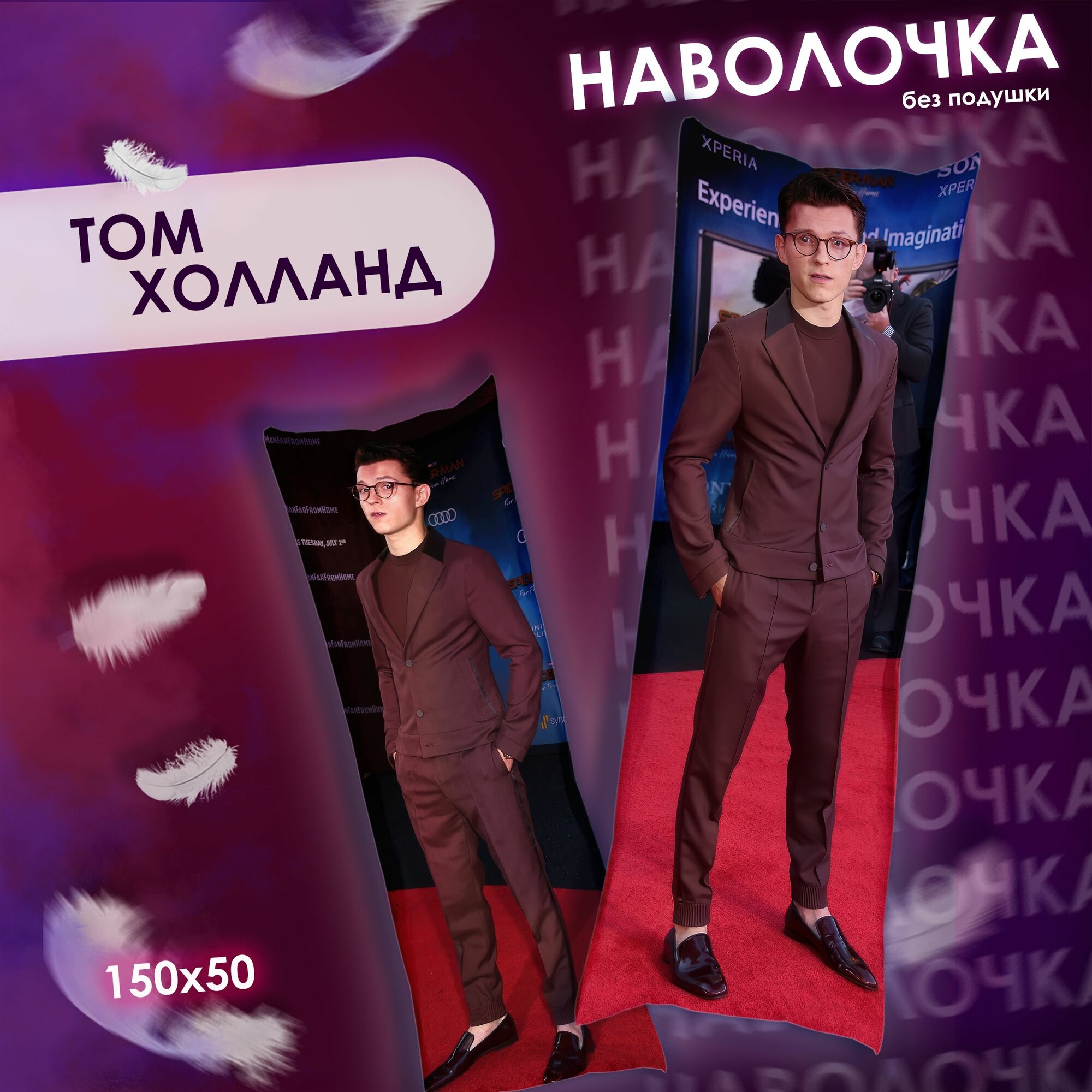 Наволочка на дакимакуру Том Холланд
