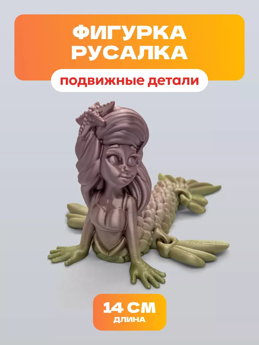 Фигурка русалка