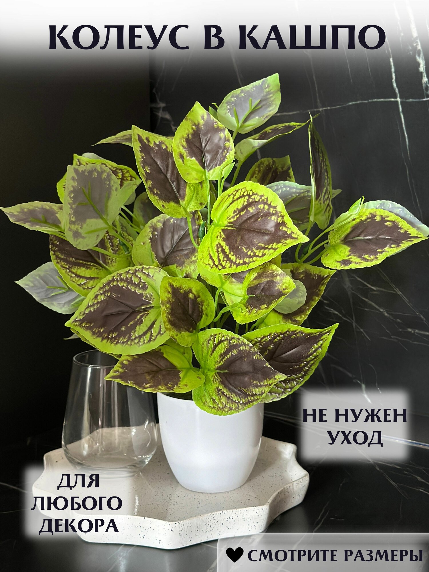 Искусственные цветы в горшке Колеус GreenHol, высота 33 см, цветы для интерьера