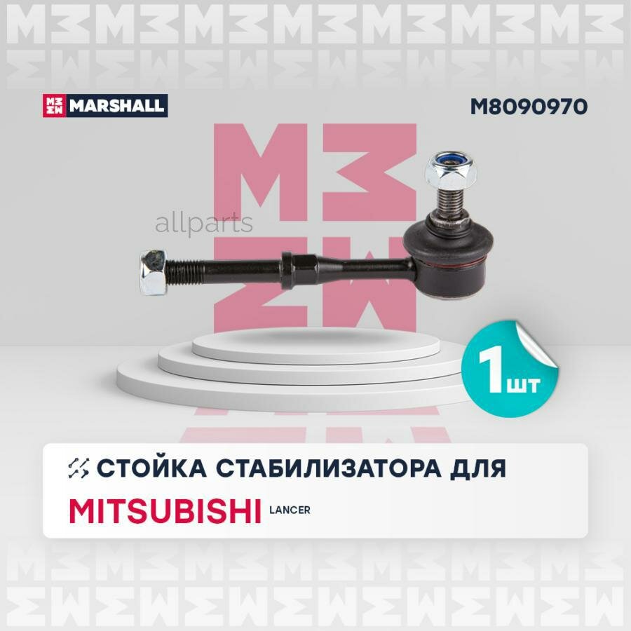 MARSHALL M8090970 Стойка стабилизатора задн. лев./прав.