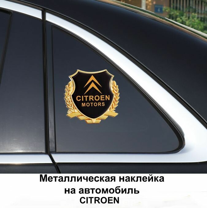 Металлическая эмблема на автомобиль CITROEN, самоклеющаяся
