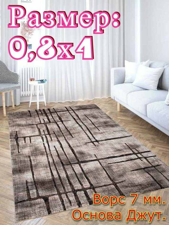 Ковровое покрытие "Штрих" МОС палас, абстрактный рисунок, цвет бежевый