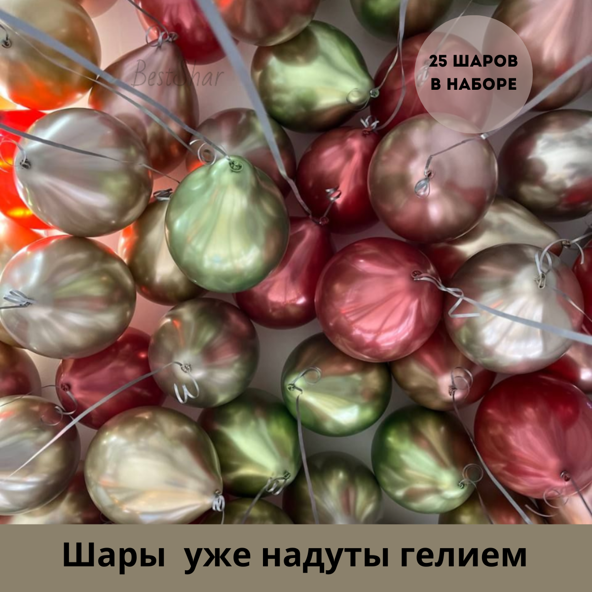 Воздушные шары под потолок с гелием "Освежающий коктейль", 25 шт