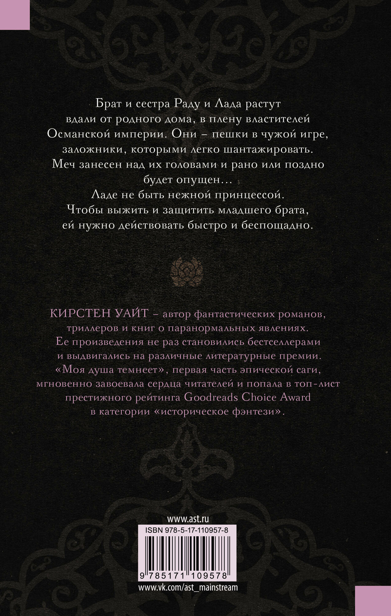 Моя душа темнеет — фото 1
