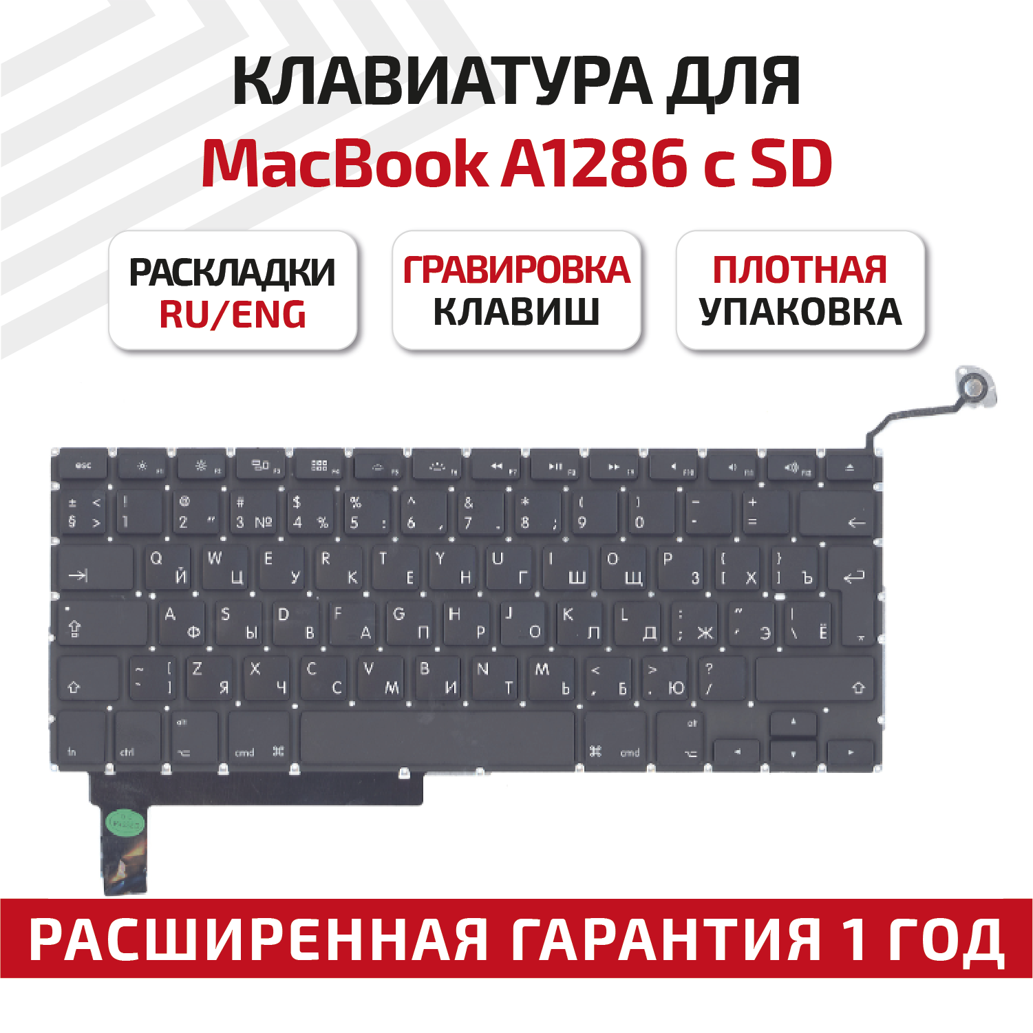 Клавиатура (keyboard) для ноутбука Apple MacBook A1286 с SD, большой Enter RU, черный