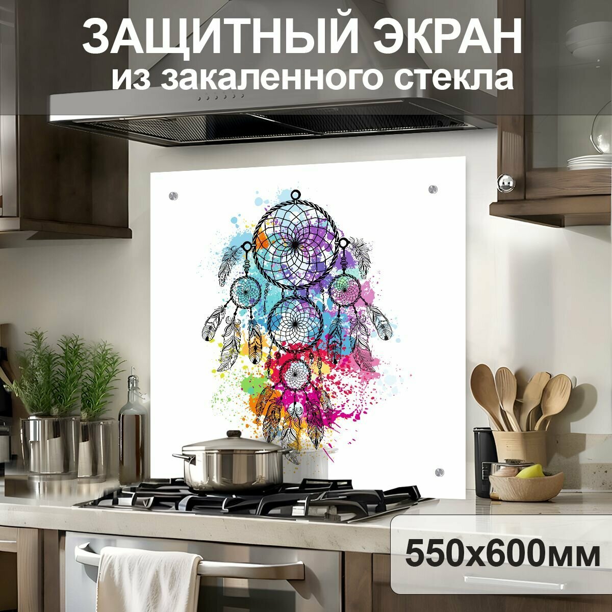 Защитный экран от брызг жира и масла на плиту, стекло "Ловец снов" 600х550x4 мм