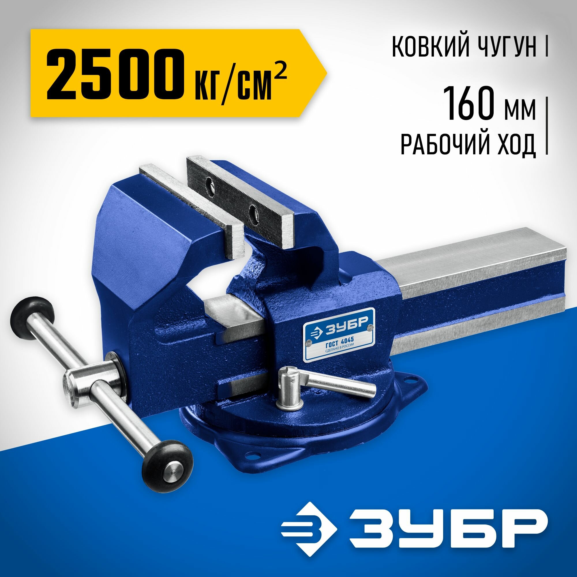 Тиски ЗУБР 130 мм, слесарные поворотные урал Профессионал