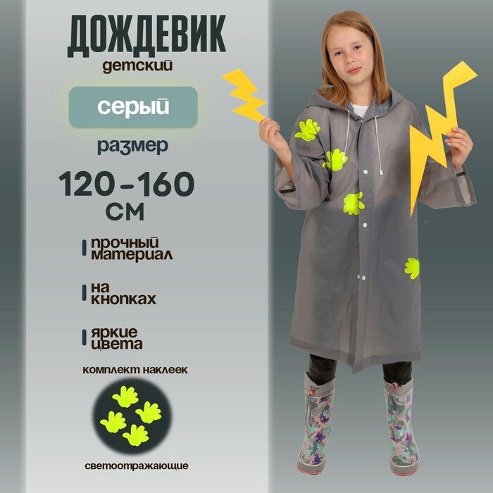 Плащ-дождевик