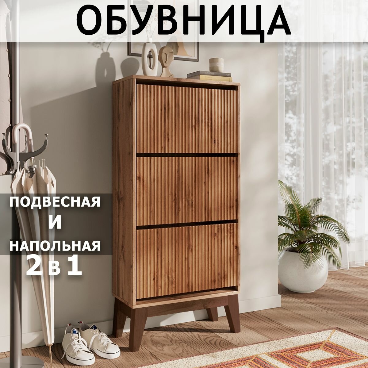 Обувница в прихожую закрытая полка узкая