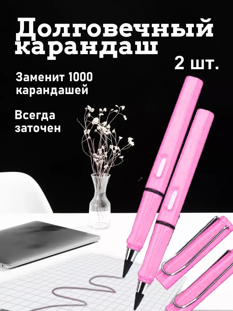 Вечный простой карандаш с ластиком, 2 шт.