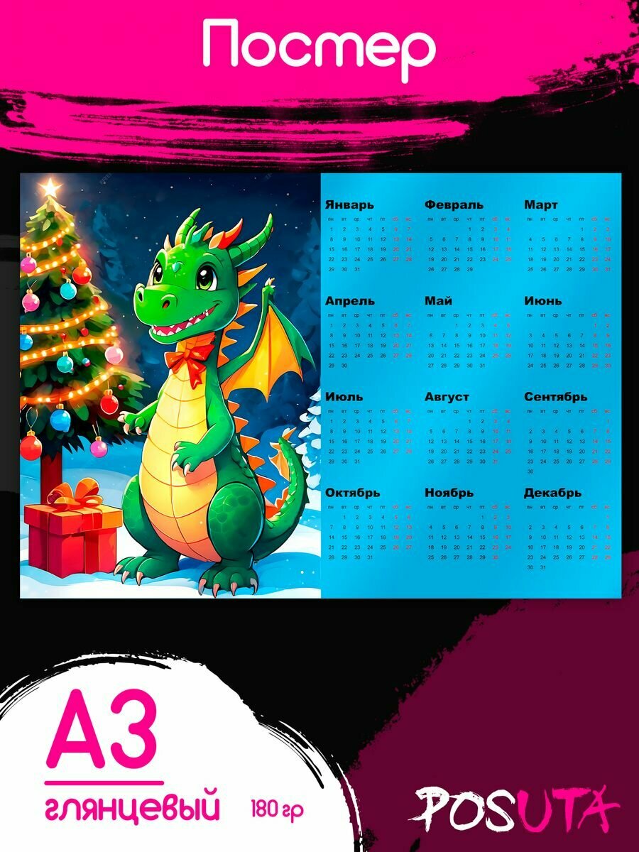 Постер календарь год дракона настенный
