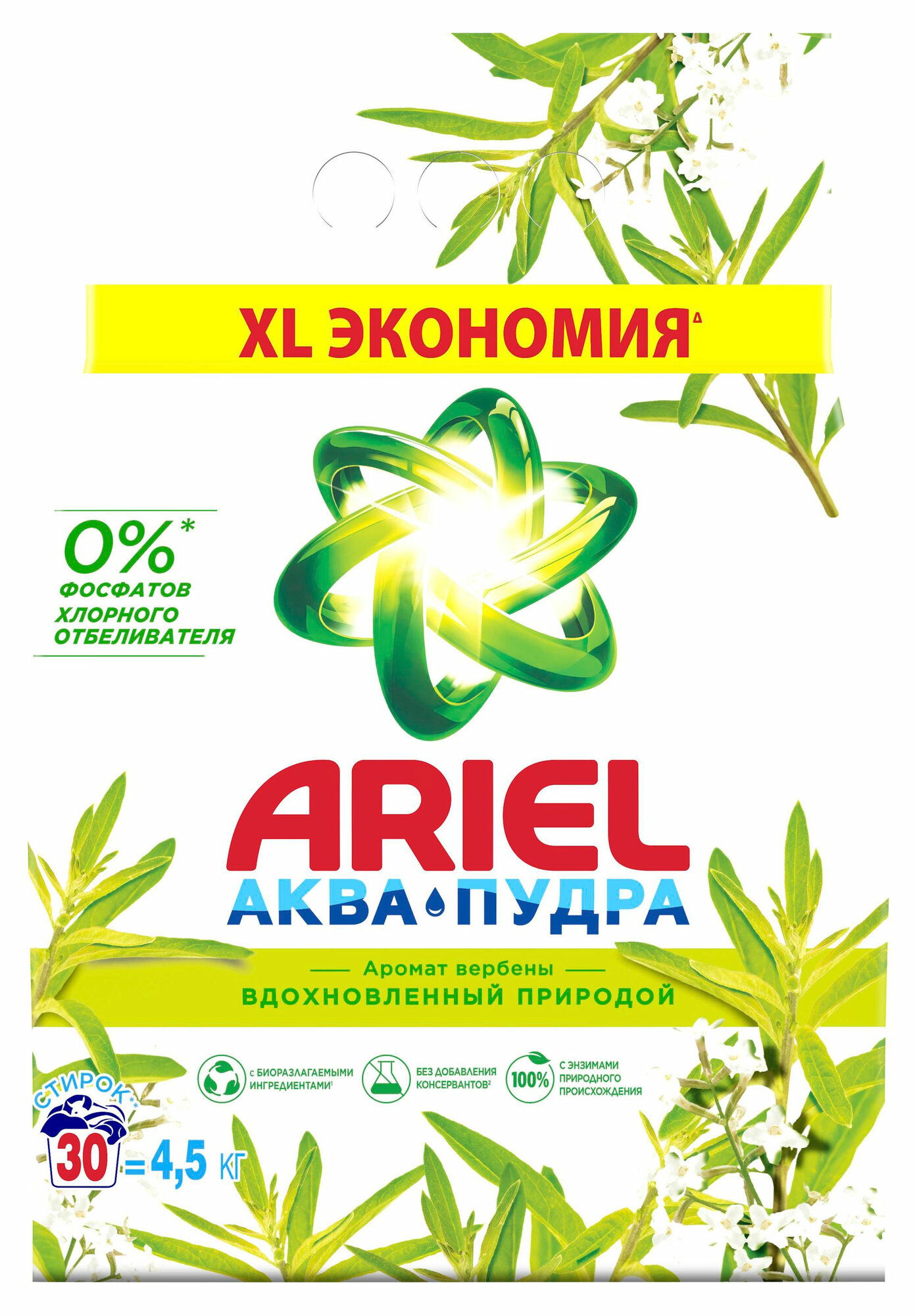 Стиральный порошок Ariel Аквапудра с ароматом вербены, 4,5 кг
